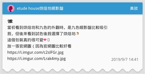 Etude House烘焙坊眼影盤🥯 美妝板 Dcard