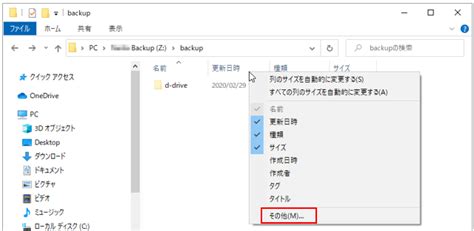 エクスプローラでファイル属性を表示させる方法