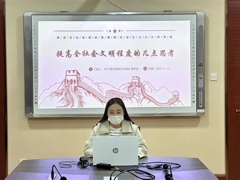【二十大学习】马克思主义学院研究生会举办“悦读二十大，奋进新征程”系列活动第二期第二讲 河北经贸大学综合新闻网
