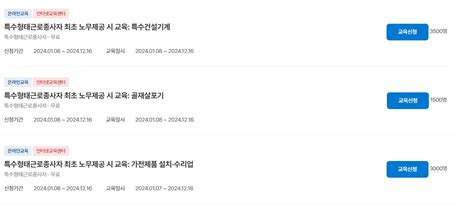특수형태 근로종사자 교육 신청방법