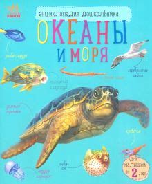 Книга: "Океаны и моря" - Юлия Каспарова. Купить книгу, читать рецензии ...