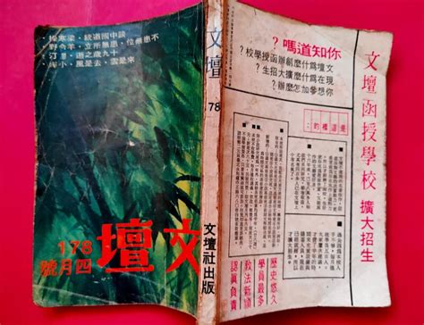 【天物小舖】絕版古書文壇178四月號．文壇社出版．民國64年4月出版． 露天市集 全台最大的網路購物市集