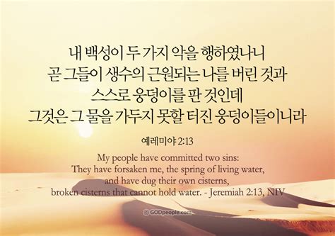 Walking With The Bible 예레미야 2장 본문 나눔