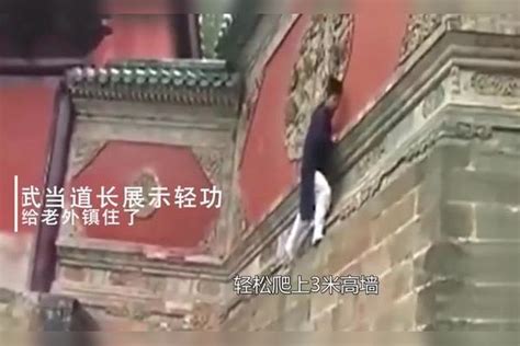 震撼！老外人不信中国有轻功，武当道长从15米高空跳下证明武当高空老外