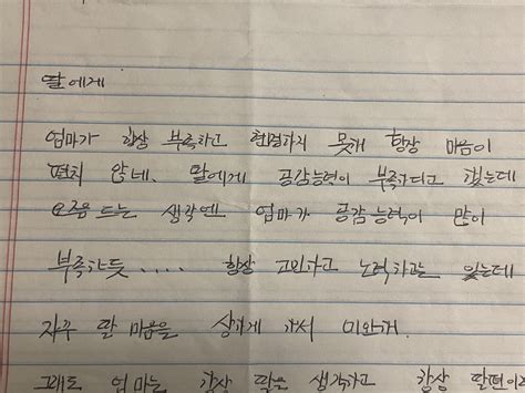묵시 On Twitter 대학 오기 전 엄마한테 대뜸 공책 찢은 종이랑 펜 하나 주고 편지 받고 싶다고 편지 써달라고