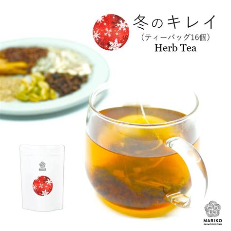 【楽天市場】冬のキレイ 腸内環境 冷え 胃腸 ハーブティー ティーバッグ ノンカフェイン リラックス 1000円ポッキリ 送料無料 お試し 無