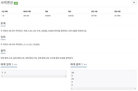 백준java 10869번 사칙연산 — Geine Dev
