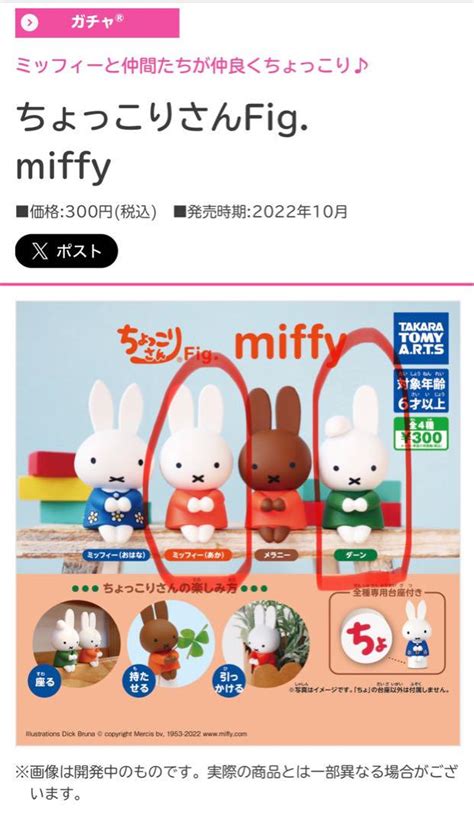 ちょっこりさんfig ミッフィー By メルカリ