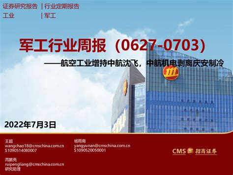 军工行业周报：航空工业增持中航沈飞，中航机电剥离庆安制冷