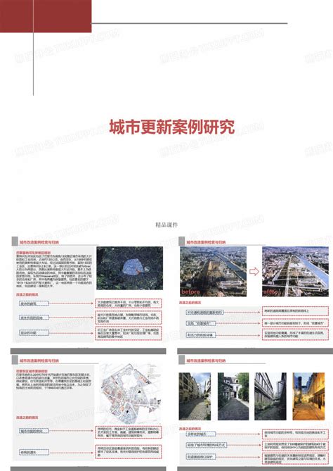 城市更新案例ppt模板下载 编号qzkadmdn 熊猫办公