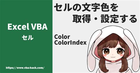 Excel Vba Color Colorindex Vba Hack