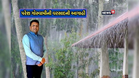પરેશ ગોસ્વામીની ઠંડી પવન અને માવઠાની આગાહી Gujarati Weather Expert