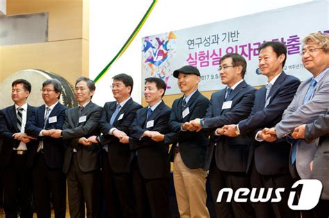 연구성과 기반 실험실 일자리 창출 협력 업무 협약 뉴스1
