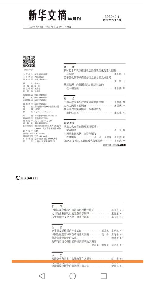 《新华文摘》全文转载我校外国语学院赵薇教授论文 科技处