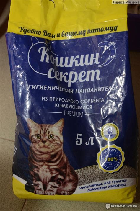 Наполнитель для кошачьего туалета Кошкин секрет Из природного сорбента ...
