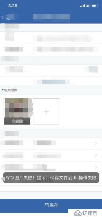 Fastdfs上传图片失败getstorestorage Fail Errno Code 28 系统运维 亿速云