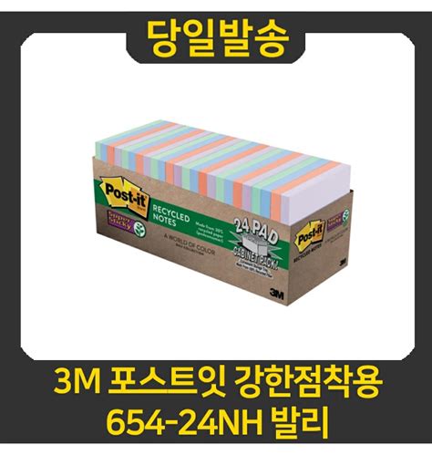 3m 포스트잇 강한점착용 654 24nh 발리 마이애미 티몬