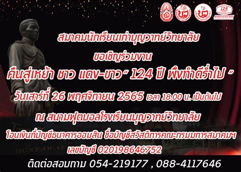 🔴⚪ สมาคมนักเรียนเก่าบุญวาทย์วิทยาลัย