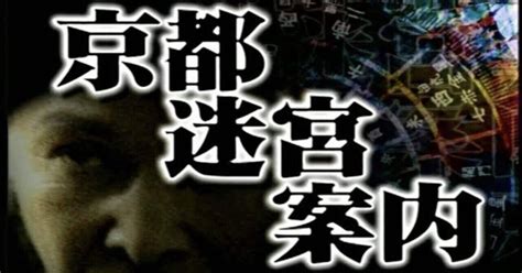 京都迷宮案内の知名度が低い｜きょうすけ｜note