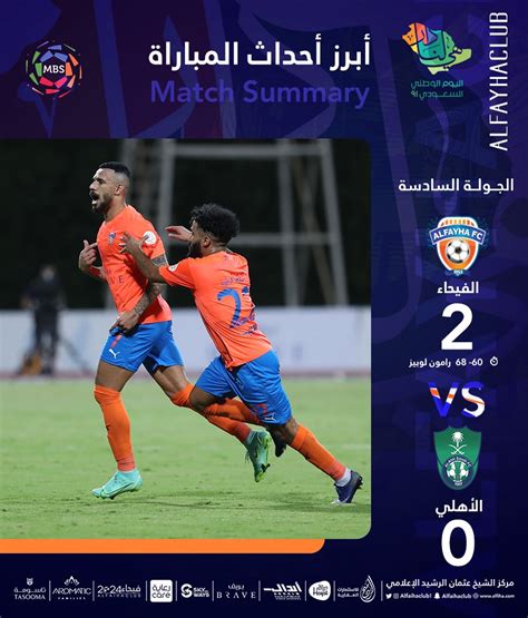 نادي الفيحاء السعودي On Twitter الفيحاء 2 ️0 الأهلي الجولة السادسة
