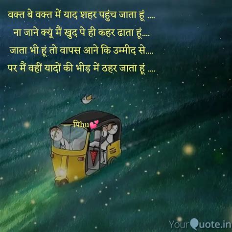 वक्त बे वक्त में याद शहर Quotes And Writings By Pihu Mehta Yourquote