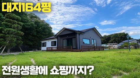 No031 대지164평 넓은단층주택 시내생활권3분 전원주택 여주전원주택 Youtube