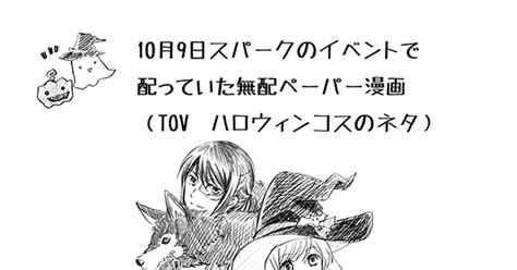 テイルズ 2016年10月のイベント無配ペーパー漫画（tov） 草太のマンガ 漫画 ヴェスペリア Tov Pixiv