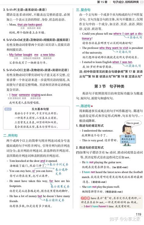 初中英语句子成分、结构和种类语法知识大全 知乎