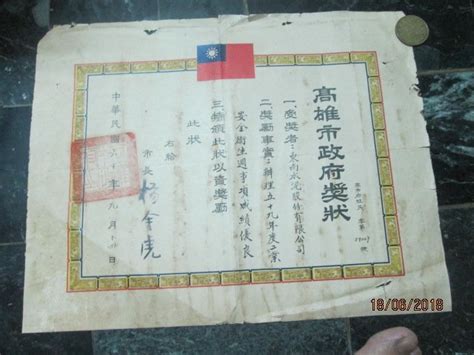 早期文獻民國60年高雄市政府獎狀安全衛生成績優良 市長楊金虎 Yahoo奇摩拍賣