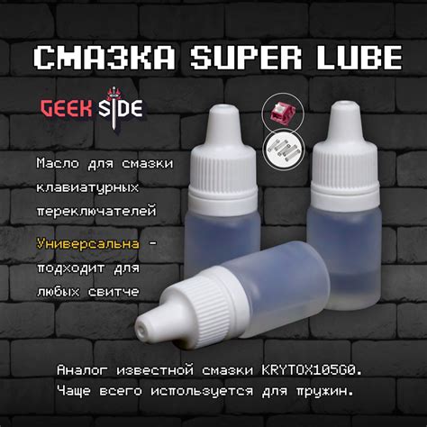 Смазка для клавиатурыМасло Superlube - купить по выгодным ценам в ...