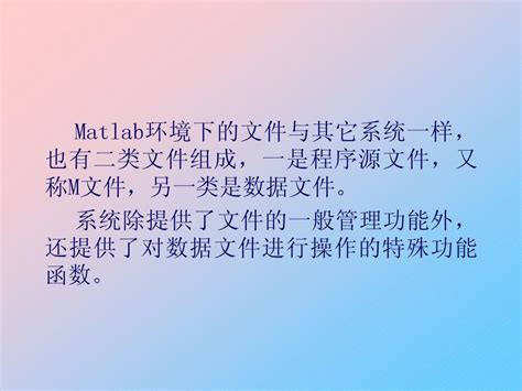 matlab8文件操作 word文档免费下载 亿佰文档网
