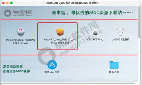 AutoCAD 2023 for Mac cad2023激活版 v2023 2 1中文破解版 mac软件下载