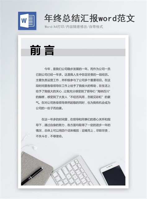 Year End Summary Report Word Model Word Template Word Free Download Docx File Lovepik Com