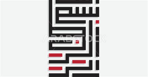 Vector Islamic Script In The Name Of God The Merciful The Merciful Kufic Font Vector