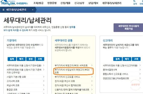 세무대리인 부가세 예정고지의 모든 것 신고대상과 조회방법 가산금가산세까지 알아보자 네이버 블로그