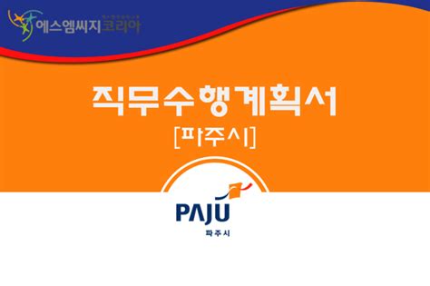 2017년 제2회 파주시 지방임기제공무원평생교육사안전관리요원공공체육시설관리요원 채용시험 직무수행계획서 가이드 네이버 블로그
