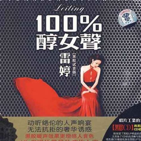 放手去爱 雷婷 Mp3免费在线下载播放 歌曲宝 找歌就用歌曲宝 Mp3音乐高品质在线免费下载
