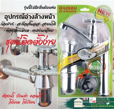 Amazon Set A ชุดก๊อกอ่างล้างหน้า อ่างล้างหน้า ก๊อกอ่าง อุปกรณ์ อ่างล้าง