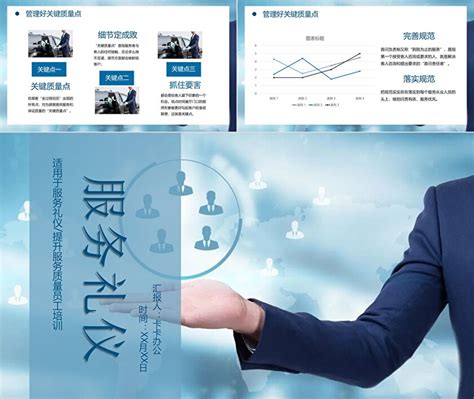 简约服务礼仪培训ppt模板卡卡办公