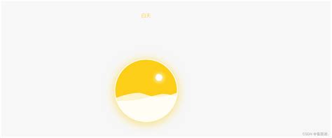 早晨太阳升起html5特效特效代码 晚上月亮升起html5特效特效代码html Label显示月亮效果 Csdn博客