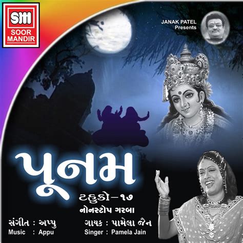 Poonam Non Stop Garba Vol 17 Album By Pamela Jain Apple Music