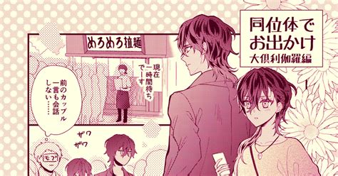 刀剣乱舞 女士伊達と男士伊達の同位体とお出かけ漫画 ハナハッカのマンガ 伊達組 鶴丸国永 燭台切光忠 Pixiv