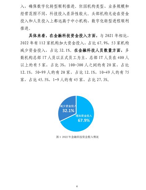 中国支付清算协会发布《非银行支付机构数字化转型研究报告》 安全内参 决策者的网络安全知识库
