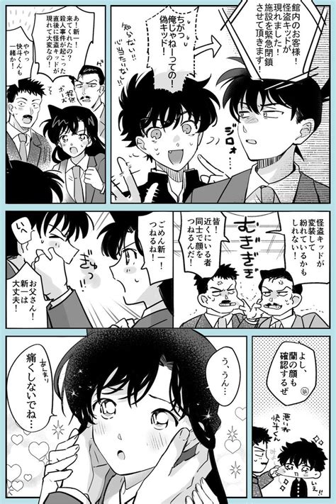「新蘭 工藤にだけキッドバレしている設定 」アサコの漫画