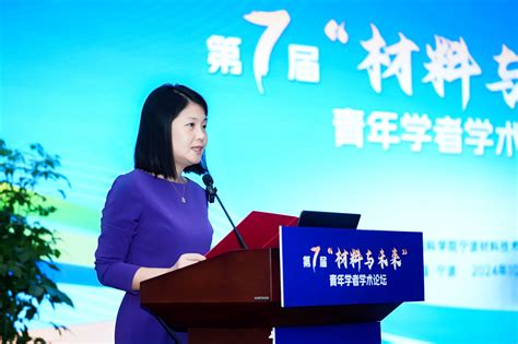 宁波材料所举办第七届“材料与未来”世界青年学者论坛 首页 中国科学院宁波材料技术与工程研究所