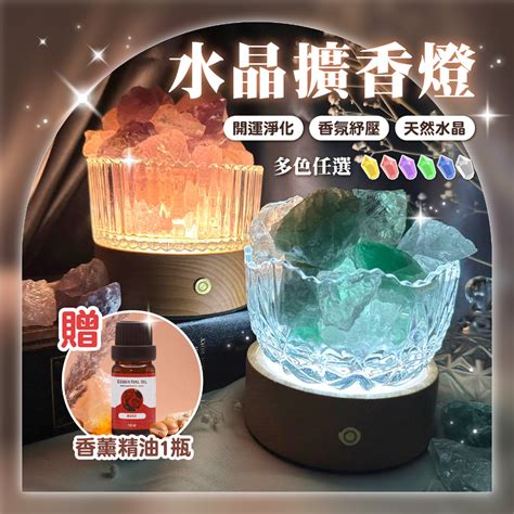 星宇精品【贈香氛精油】水晶擴香燈 擴香 香氛燈 礦石 精油 鹽燈 擴香石 解壓小物 水晶 情人節禮物 水晶 消磁碗 禮物 蝦皮購物