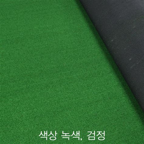 마트바닥재 마트더미 보조진열구 인조잔디 1롤2미터55미터 녹색 검정 시마파크