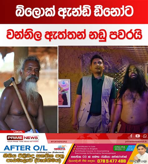 Prime News ආදිවාසි පරපුරේ සංස්කෘතිය විකෘති කරමින් වීඩියෝ නිර්මාණයක්