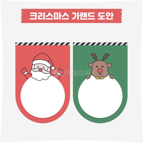 꾸미기 자료 다운 겨울 크리스마스 환경구성 가랜드 도안 네이버 블로그