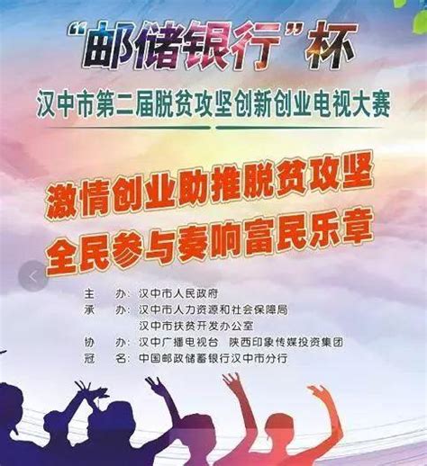 漢中市第二屆脫貧攻堅創新創業電視大賽完美收官！ 每日頭條